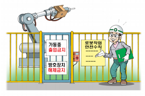 산업용 로봇 안전작업재해발생 유형 재해사례 점검항목 안전 점검표