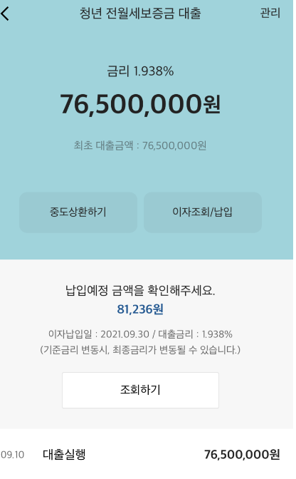 카카오뱅크 전월세보증금대출 후기장단점 연장후기 포함