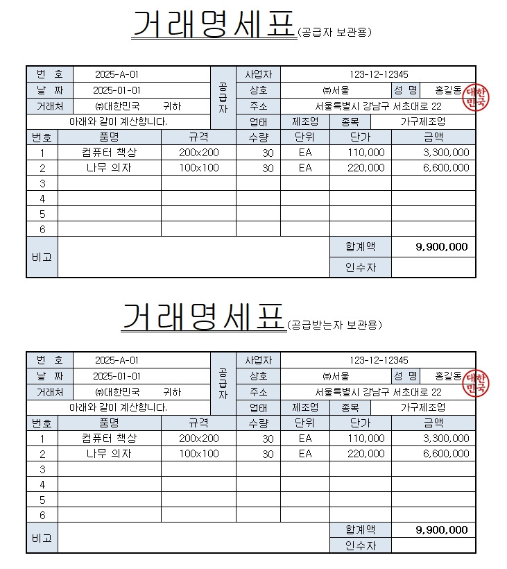 공급받는자 공급자 거래명세표 엑셀 양식 무료 다운로드