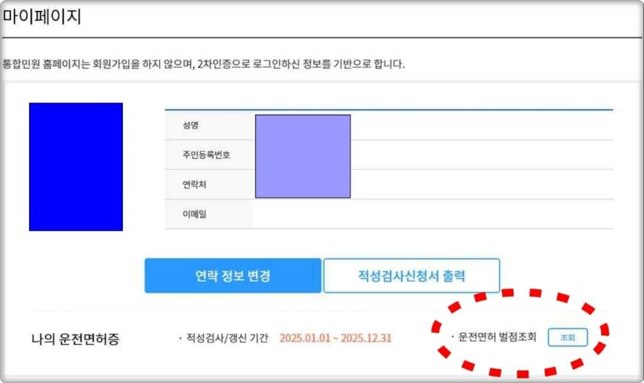 운전면허 벌점감경교육 예약은 여기서 온라인 신청하세요20점 소멸