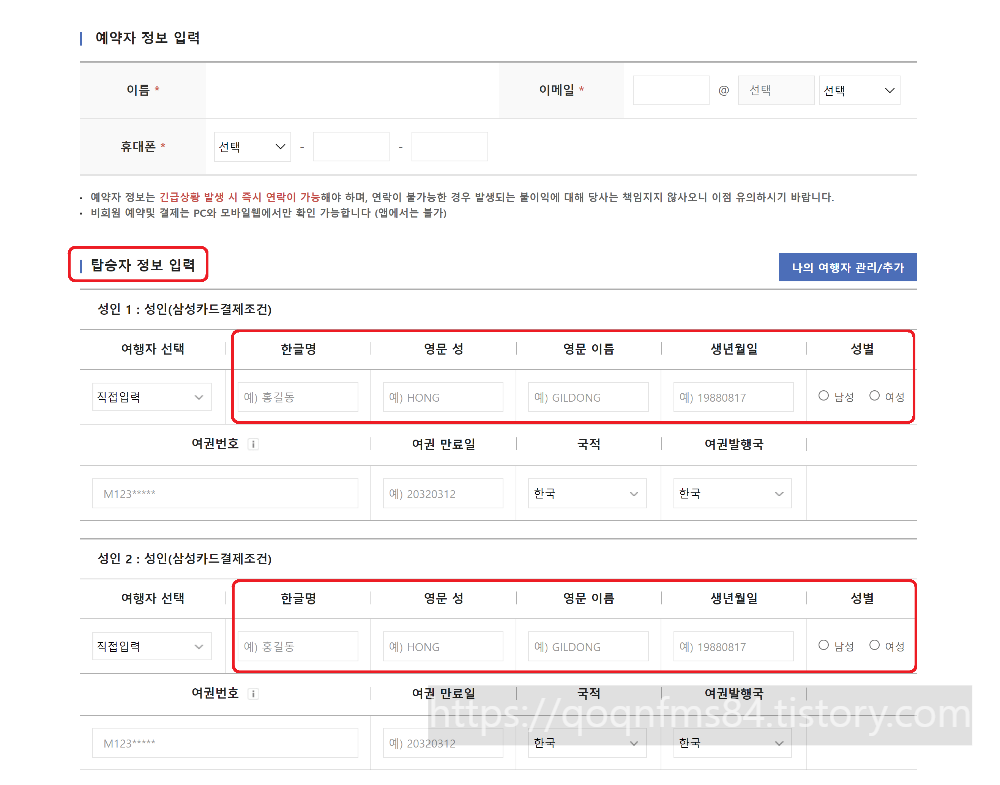 여권번호 없이 항공권 예매 방법 여권 발급 전 비행기표 예약 Tip