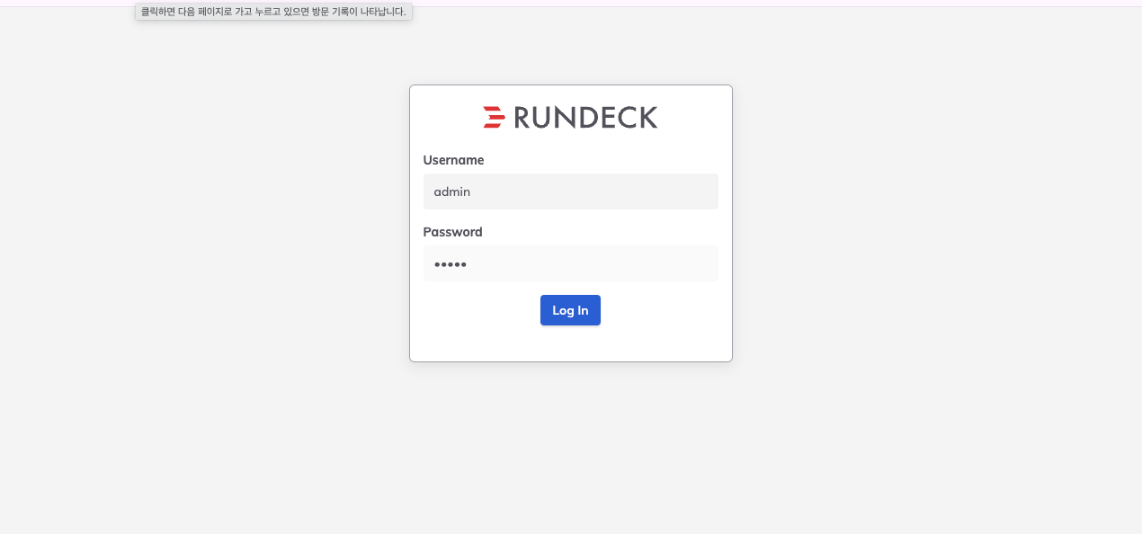 Rundeck 설치 방법
