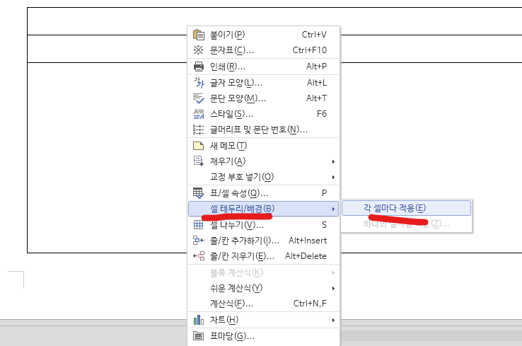 한글 표에 사진 여백없이 꽉차게 넣는 방법 한컴오피스 한글 그림 이미지 사진 꽉차게 삽입하는 방법 정리