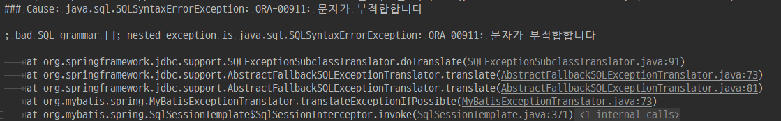[oracle] 오라클 Ora 00911 문자가 부적합합니다 해결방법