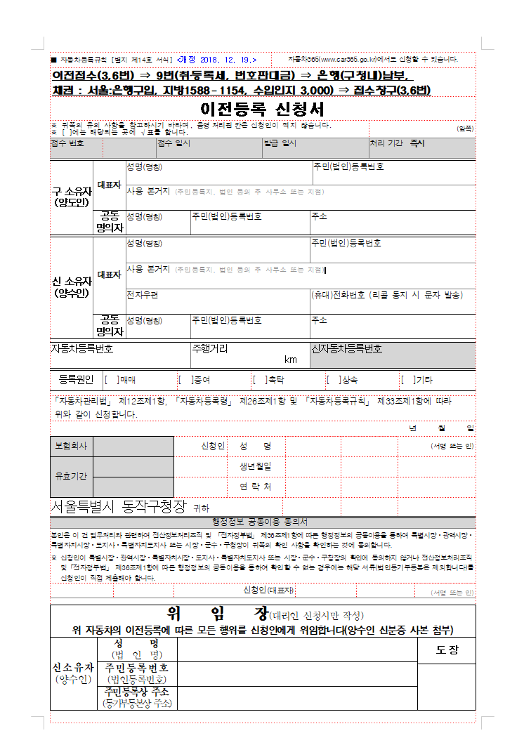 가족간 자동차 명의이전 소유권변경 공동명의 후기서류 파일 첨부