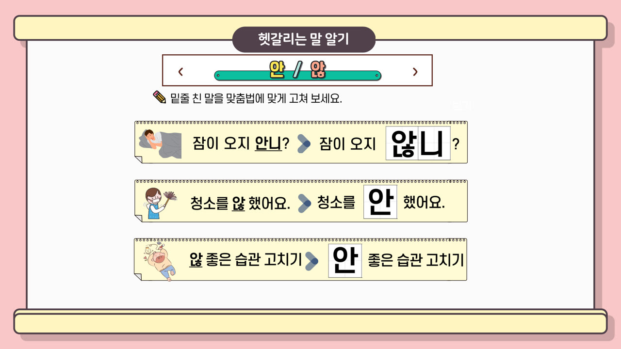 초등교사가 알려주는 헷갈리기 한글맞춤법장이쟁이 안않 되돼 가르치다가리키다