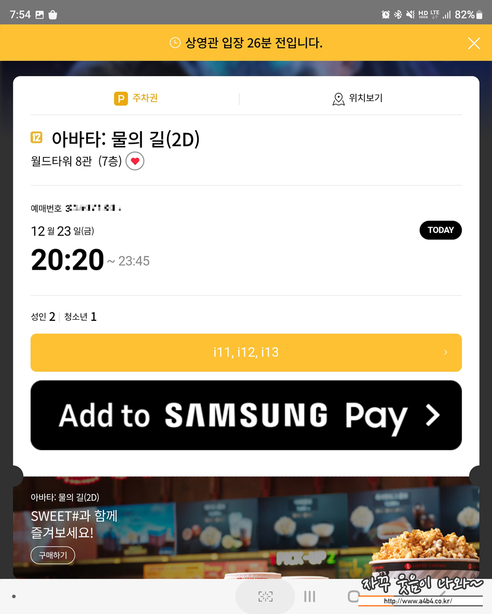 롯데시네마 월드타워 8관 명당자리 W 아바타2 ★ 솔직리뷰 ~ 여행 맛집 전시 공연