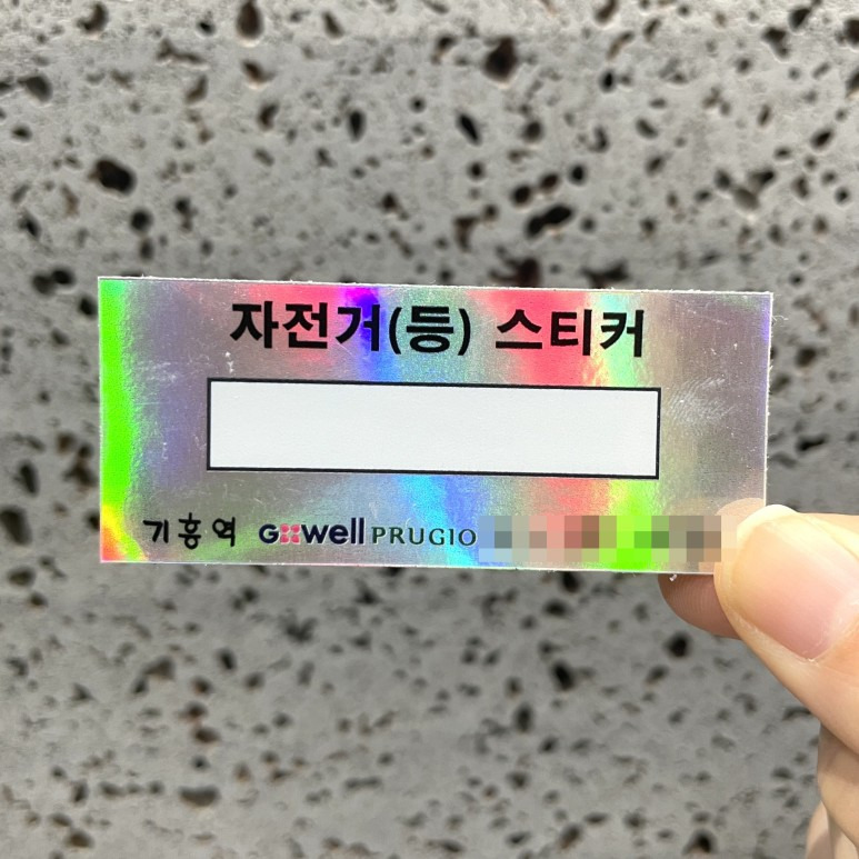 아파트 자전거 스티커 오토바이 주차 스티커 제작 리뷰