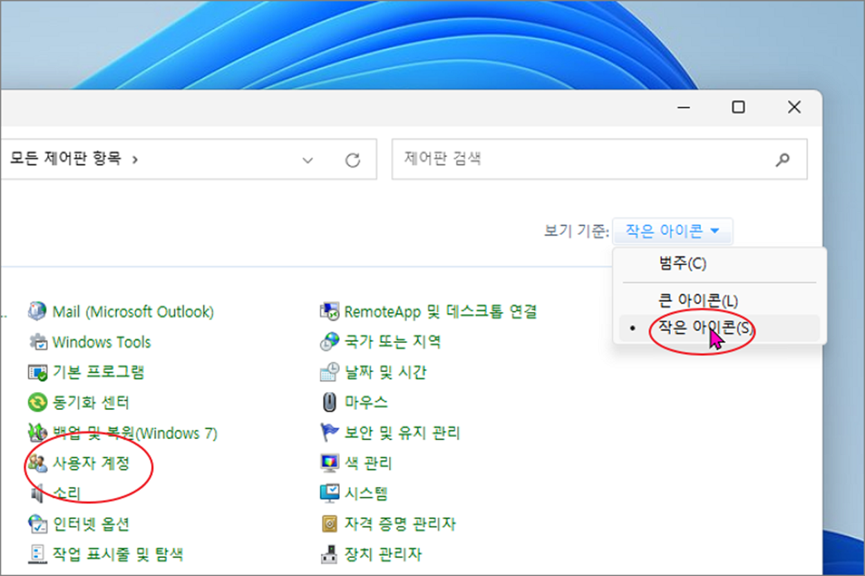 윈도우11 추가한 사용자 계정 권한 관리자로 변경하기