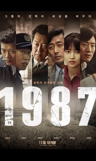 영화 1987 등장인물 줄거리 영화와 실제의 차이