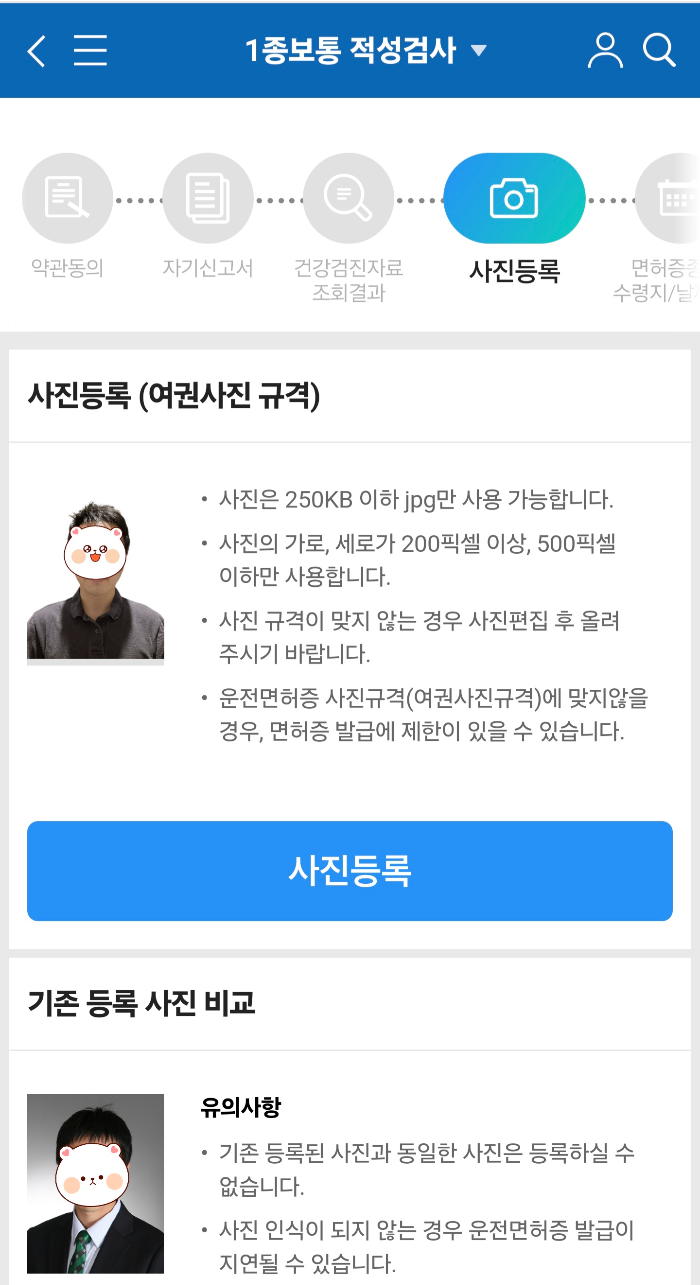 운전면허증 온라인 갱신 방법 사진기준 갱신비용 총정리