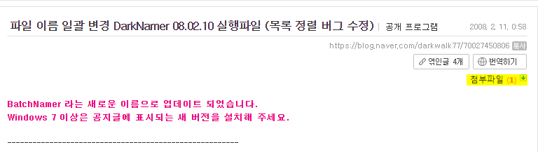 파일명 일괄 변경 프로그램 다크네이머(DarkNamer) 다운로드 및 사용법