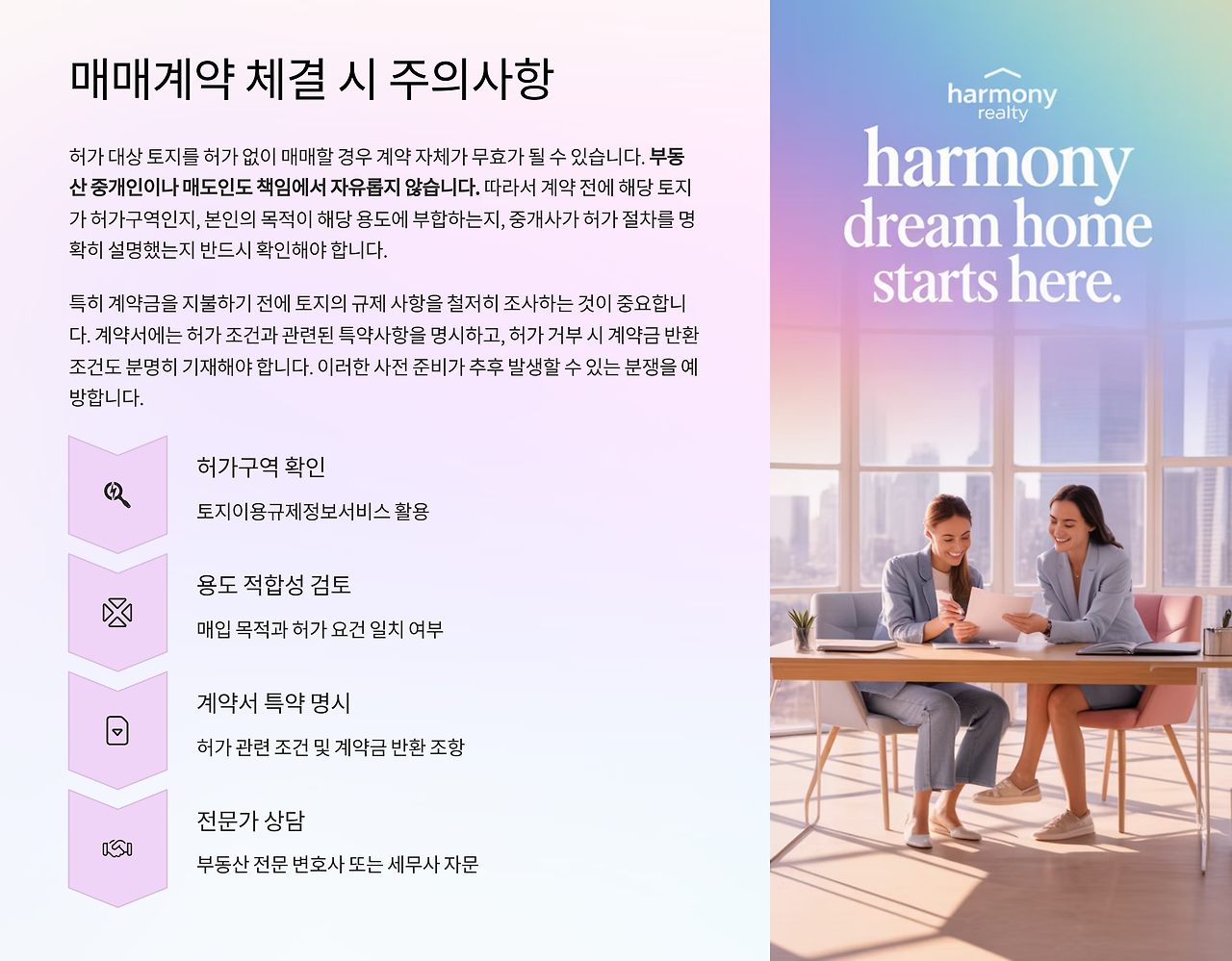 토지거래허가제 7가지로 정리한 구역·매매조건·해제까지 완벽 가이드 2025 최신정보