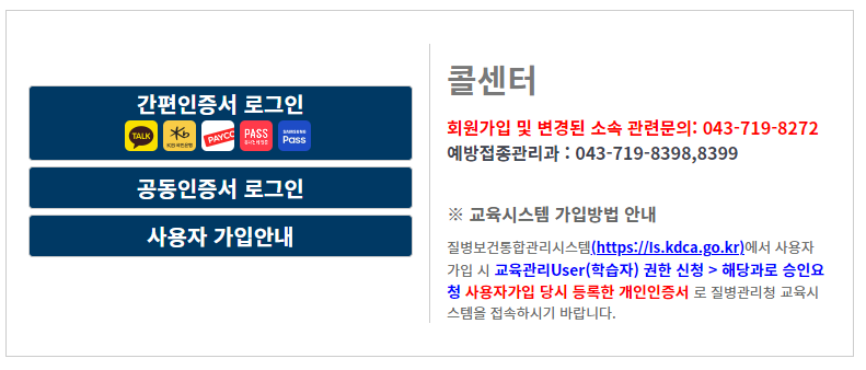 질병관리청 교육사이트 (edu.kdca.go.kr)