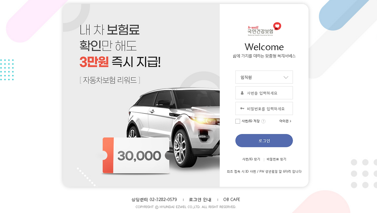 국민건강보험공단 임직원을 위한 후생복지관 (nhic.ezwel.com)