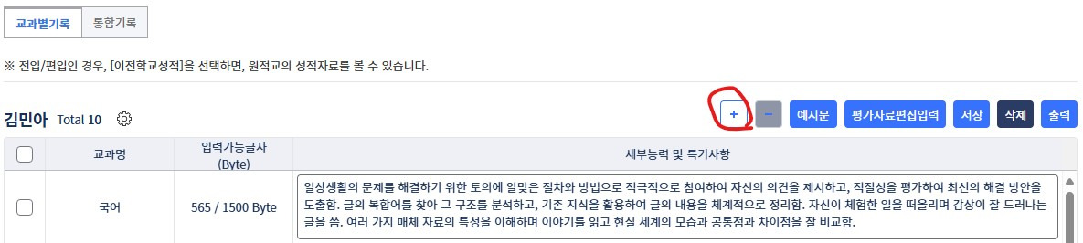 교사 나이스 사용 시 꿀팁 9가지ft 나이스 맞춤법 검사 찾아 바꾸기 사용법