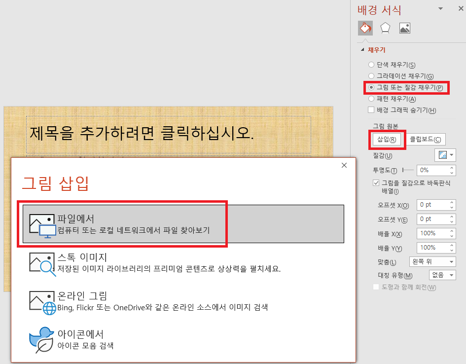 파워포인트 배경 수정 컬러 지정 그림적용 전체 슬라이드에 적용하기