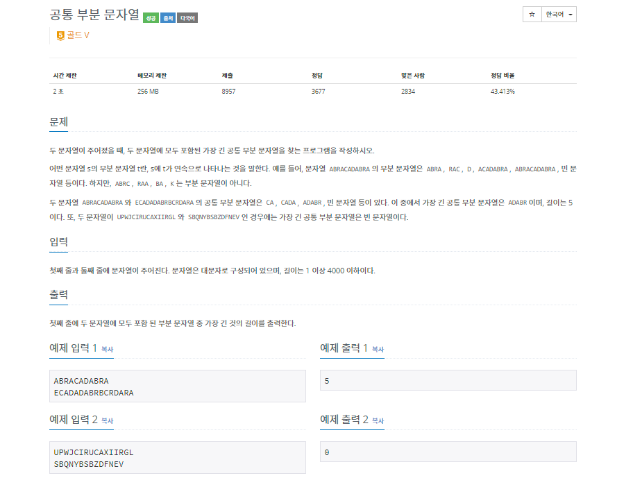 [BOJ 5582] 백준 5582번 - 공통 부분 문자열
