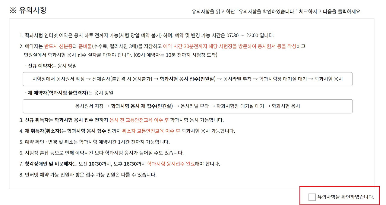 운전면허 필기시험 접수하는법 인터넷 접수 방법 한국도로교통공단