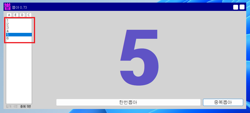 랜덤 추첨 숫자 뽑기 프로그램 뽑아 