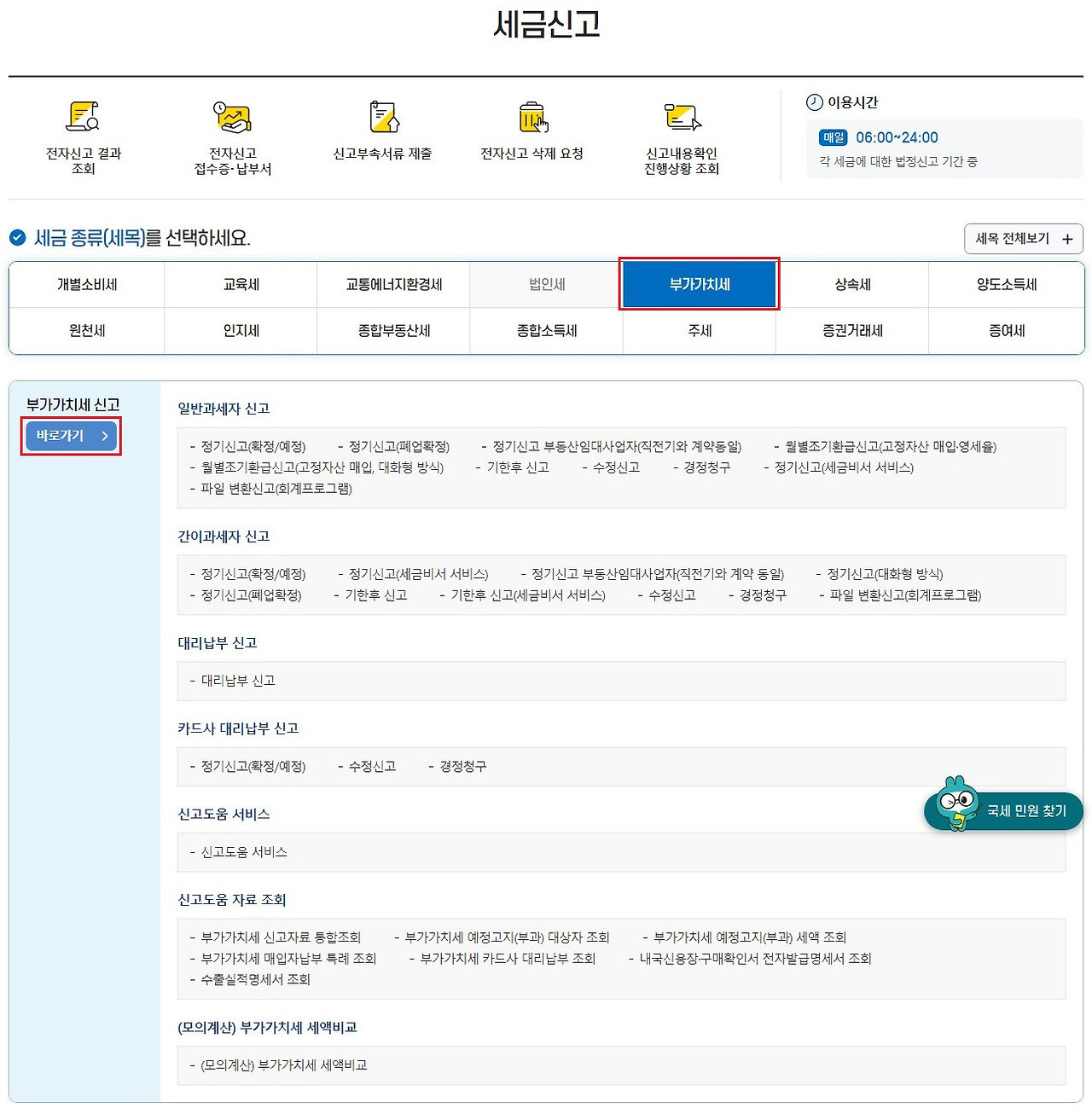 부가가치세 신고서 발급 방법 홈택스 부가세 신고서 Pdf로 저장하기