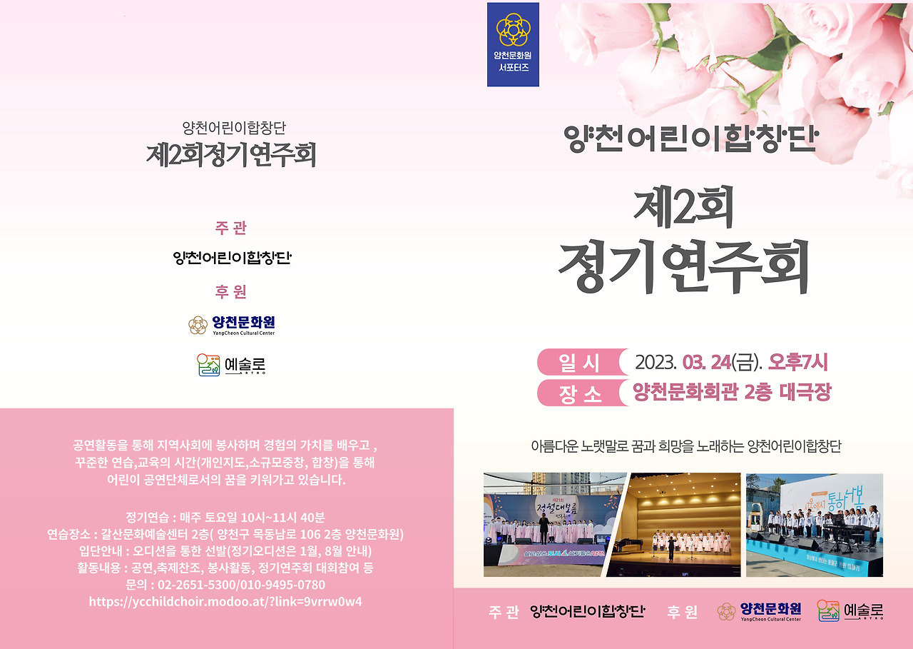 양천문화원 서포터즈 「양천어린이합창단 제2회 정기연주회」 안내