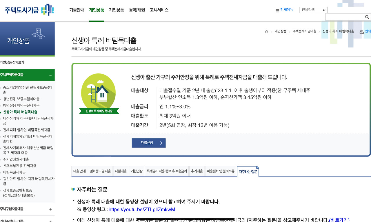 신생아 특례 대출 금리 1 소득분위 완화 안내
