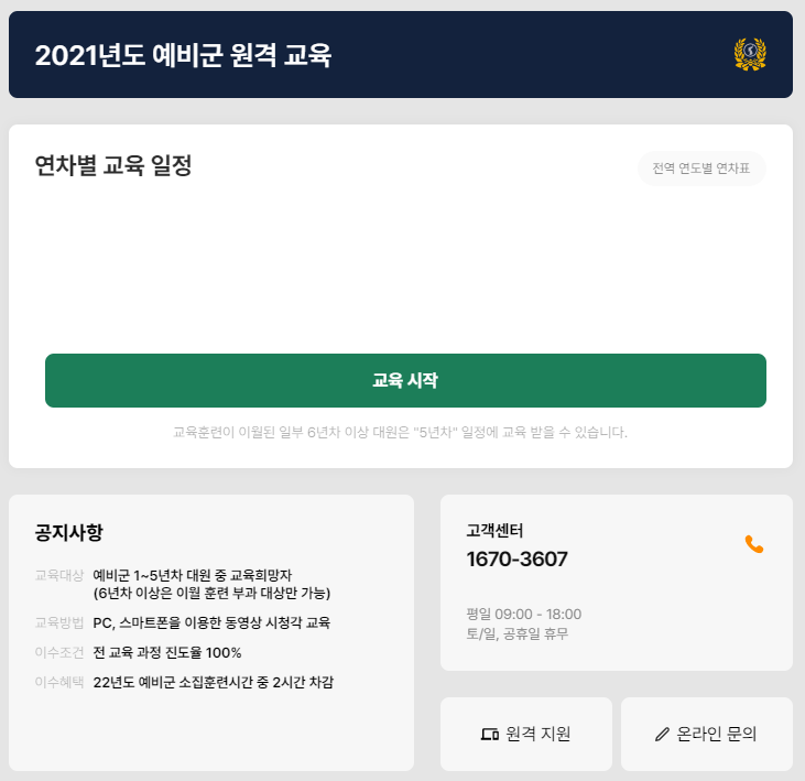 2021년도 예비군 원격교육 수강방법 퀴즈 정답 참고자료