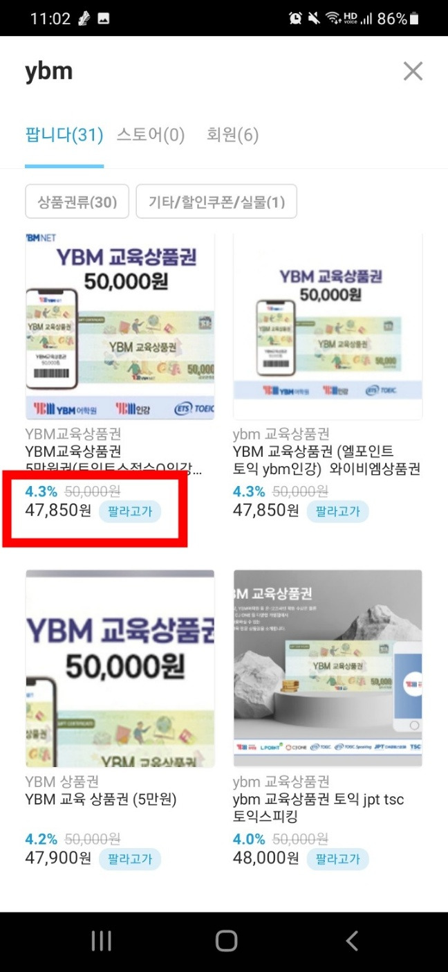 팔라고 사용하는 법 (feat. YBM 토익&토익스피킹 응시료 할인)