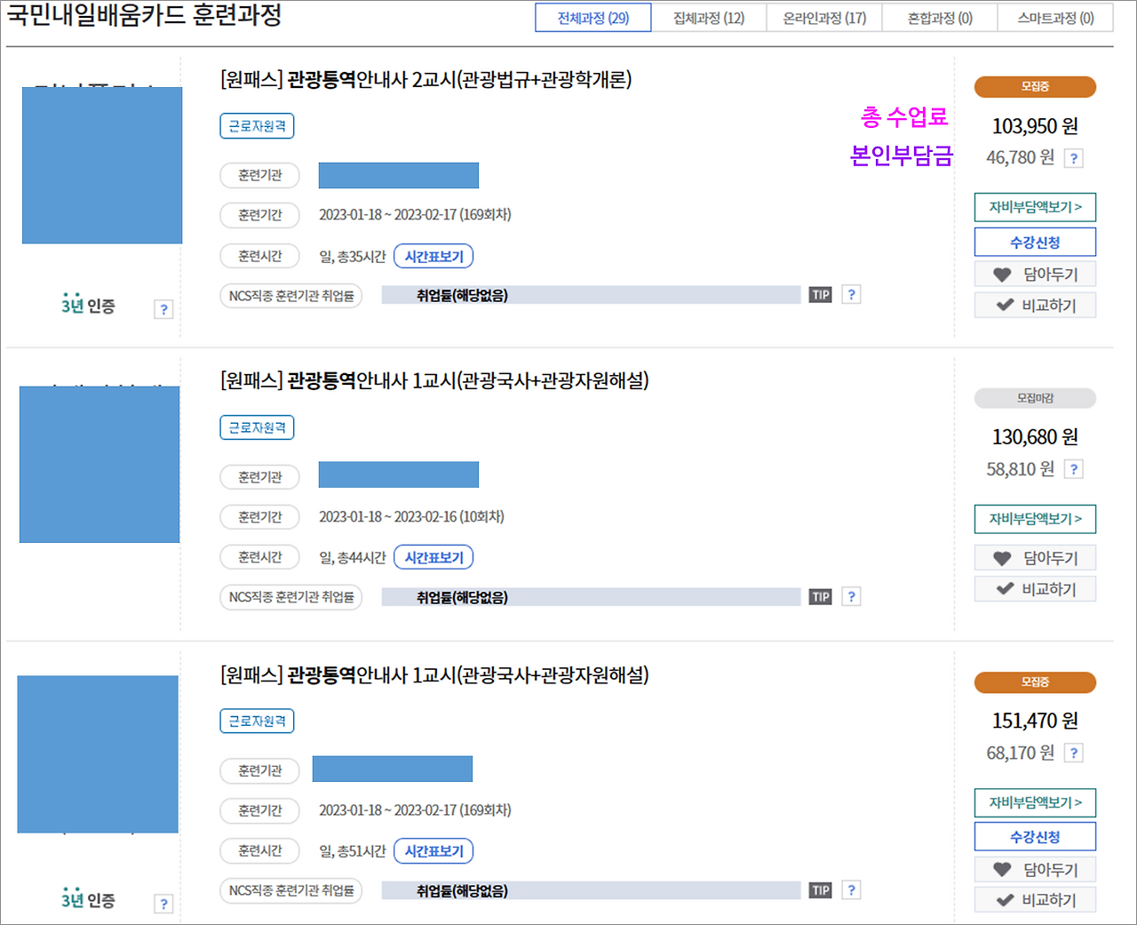 2023년 관광통역안내사 자격증 시험일정 응시자격 기출문제 내려받기