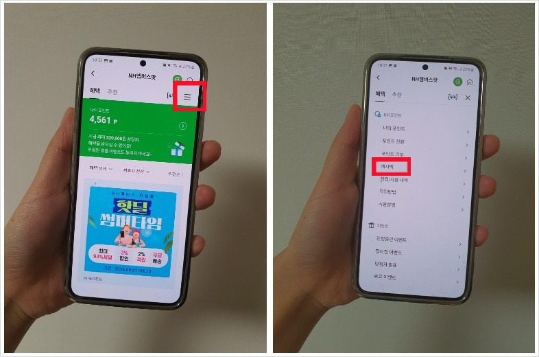Nh 농협포인트 사용 조회 현금 캐시백 하는 방법