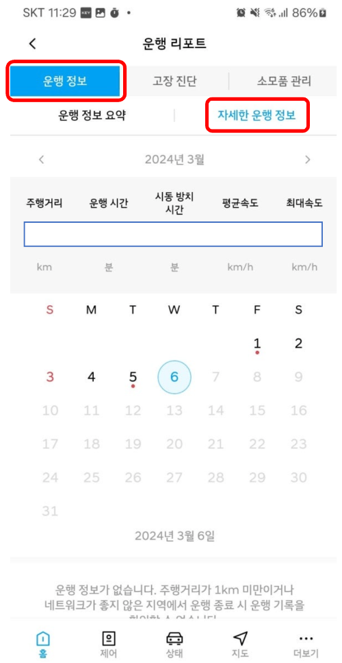현대자동차 커넥티드카 차량관리 서비스 현대자동차 무선업데이트 및 블루링크앱 차량진단 운행리포트 배터리 방전 알림 안전
