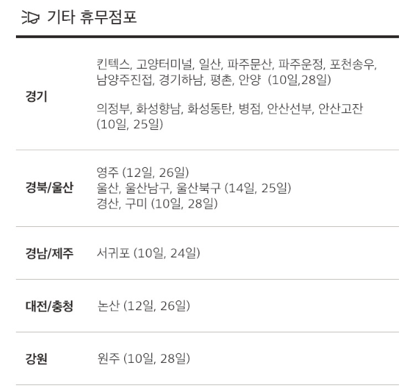 추석연휴 홈플러스 휴무점포 안내 추석연휴 홈플러스 휴일 2022년 9월 홈플러스 휴무일 안내 홈플러스 9월 휴무일 정보