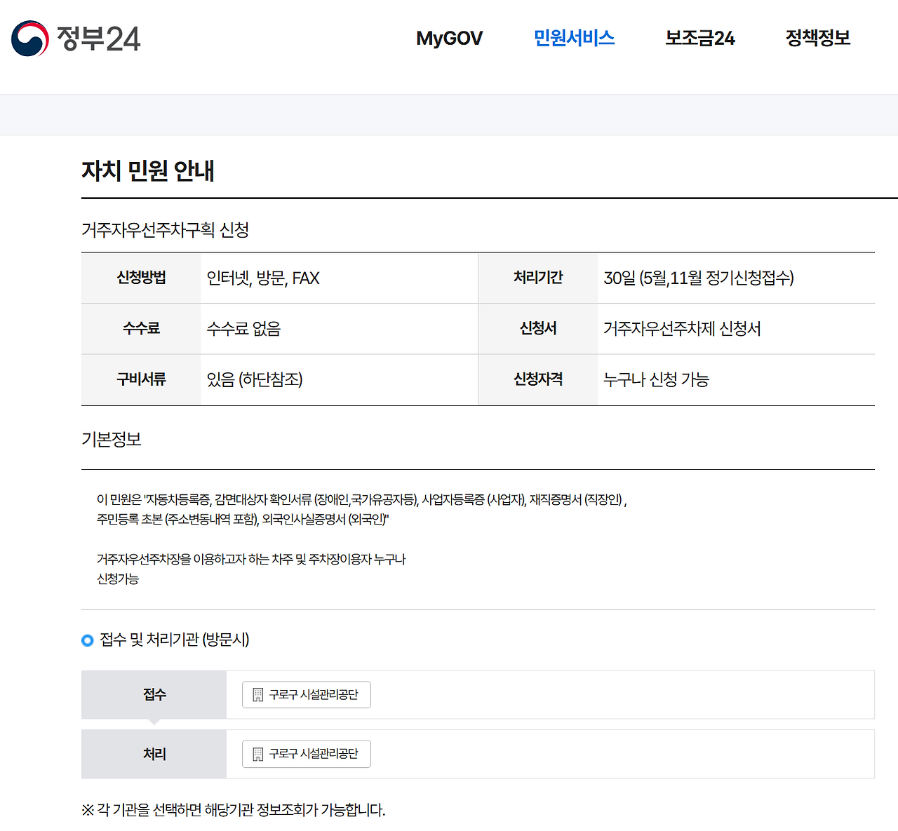 거주자 우선 주차 시간 신청 신고 및 단속 대처법