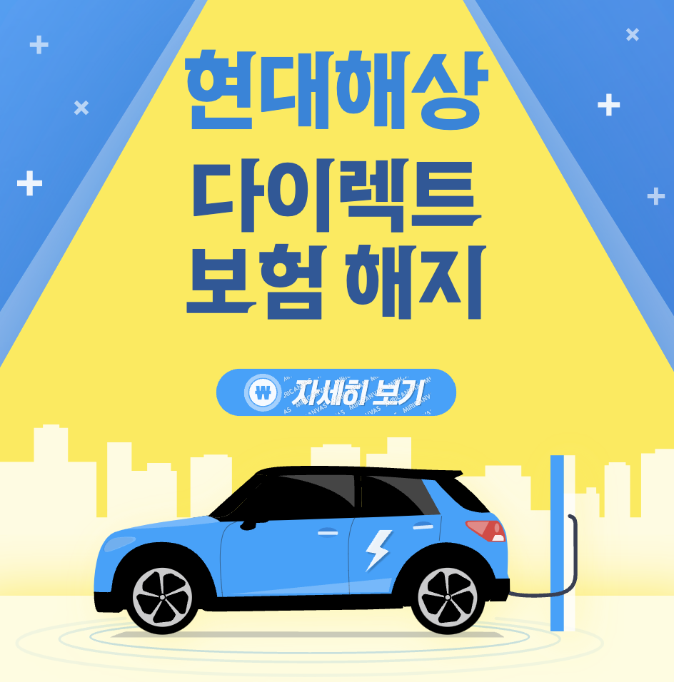 현대해상 자동차보험 해지환급금 조회 신청방법 Opensis