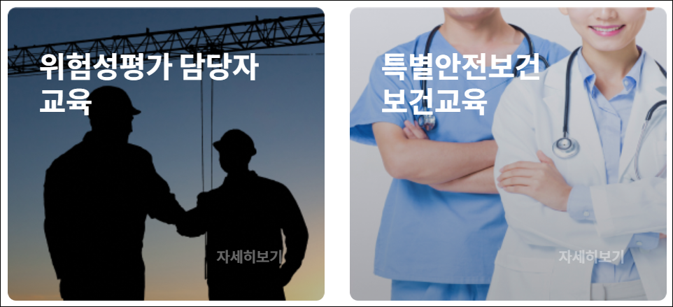 대한산업안전협회 안전교육 바로가기(https://www.edukisa.or.kr/)