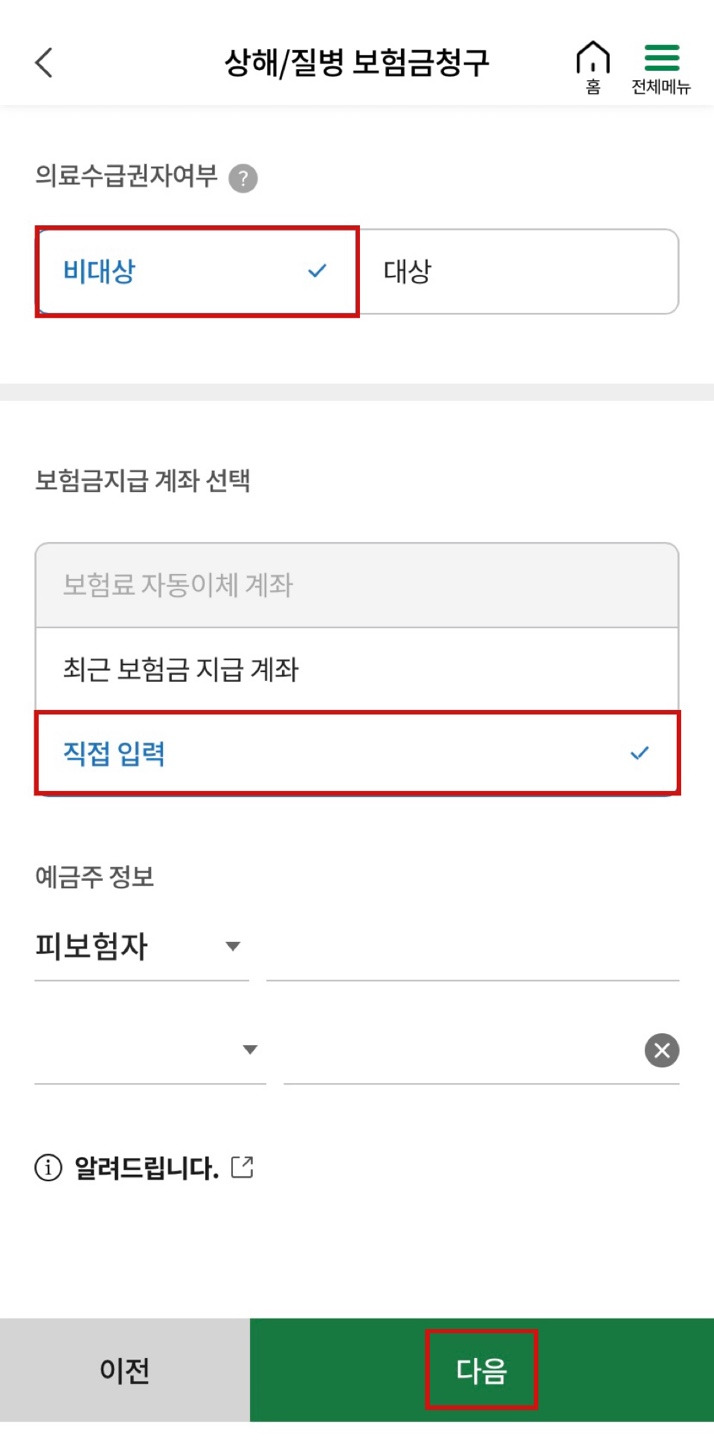 Db 손해보험 독감 실비청구 방법 및 결과
