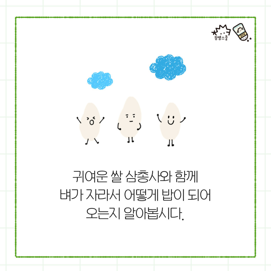 영양교육자료 쌀이야기 삼각책 만들기