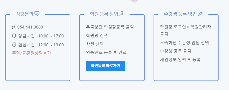경상북도 학원연합회 사이버연수원 - 바로가기