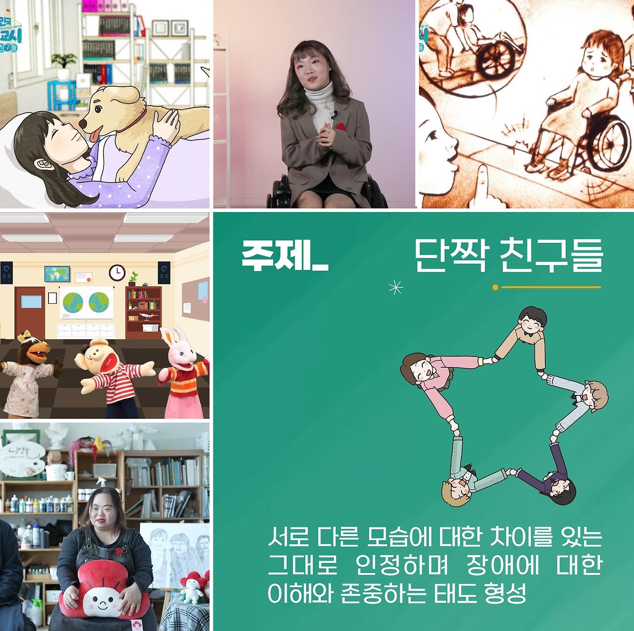 2023 대한민국1교시🎨 단짝친구들👧👦