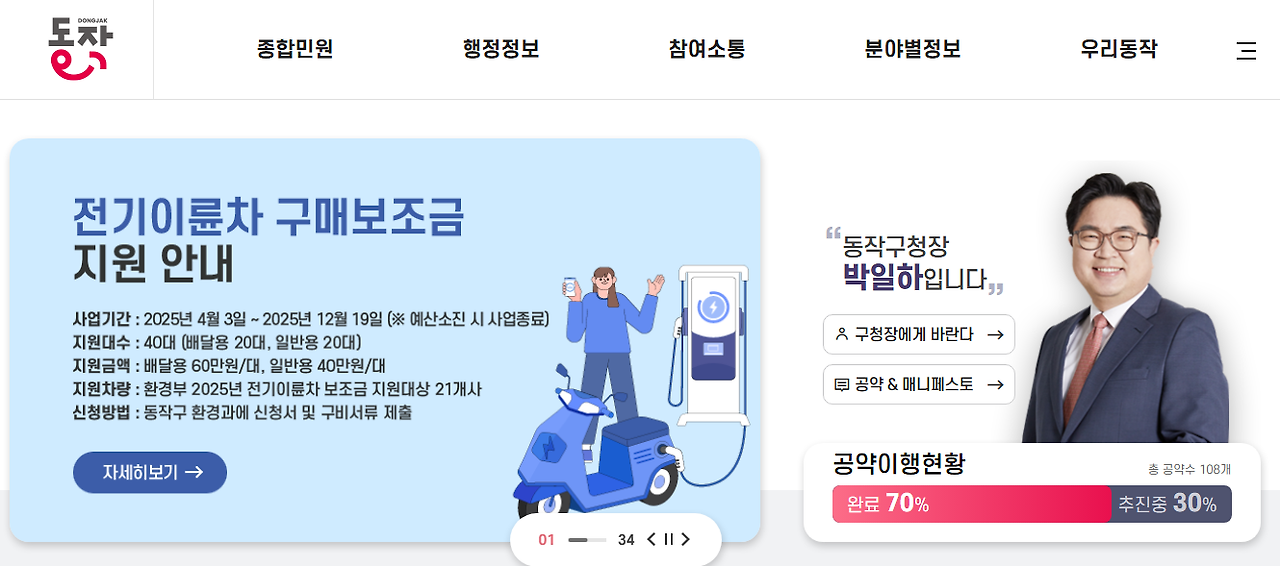동작구청 홈페이지 바로가기 (https://www.dongjak.go.kr)