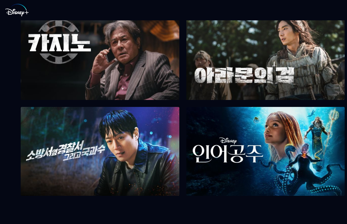 디즈니플러스 드라마 추천 한국 작품