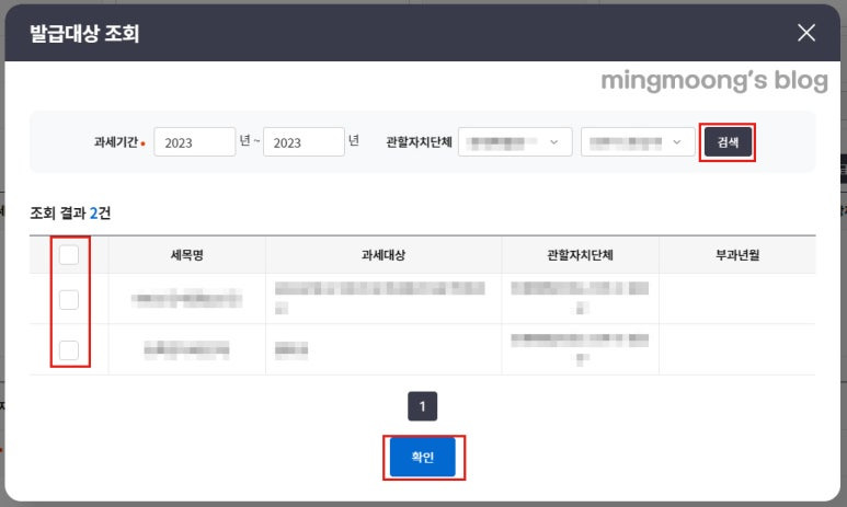 위택스 지방세 세목별 과세 증명서 발급 방법 지방세 납부확인서 세무 회계 재테크의 모든 것