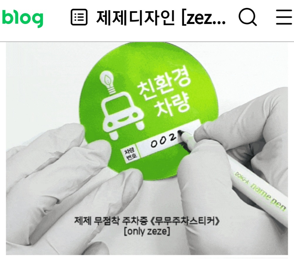 무점착 무무주차스티커 관공서 주차스티커 요일제주차스티커 끈적이 없이 자유탈부착 홀짝 차량운행 요일제주차스티커 무점착주차스티커