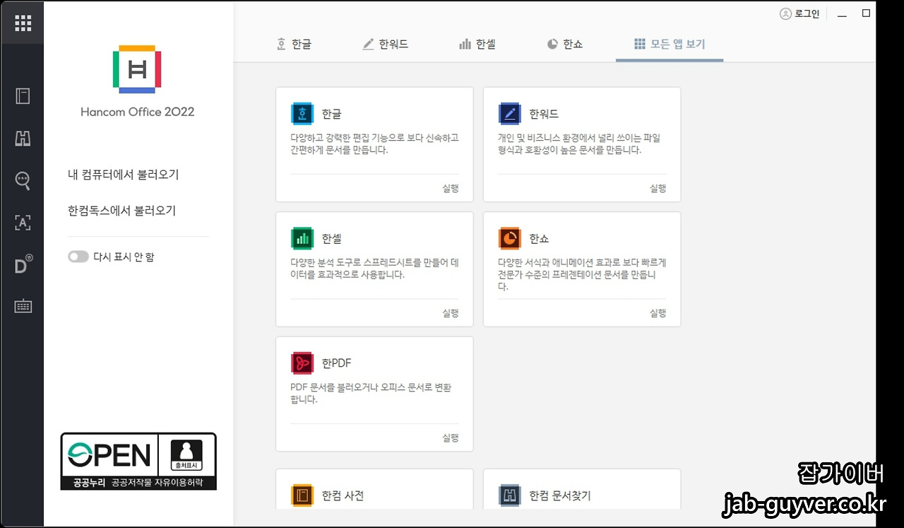 한컴오피스 한글2022 초기화 설정오류 리셋