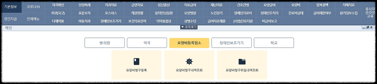 신요양기관정보마당 홈페이지 바로가기 https://medicare.nhis.or.kr