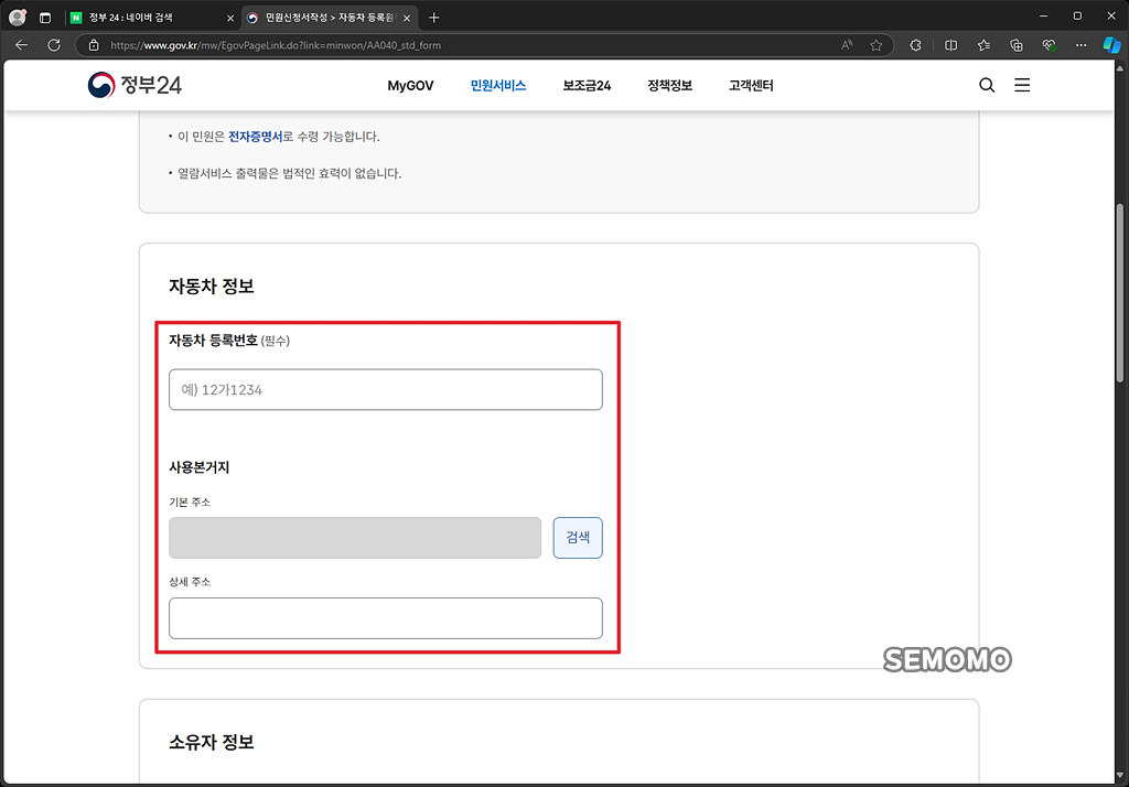자동차 등록원부 인터넷 발급 Pdf 저장 프린트 출력 방법