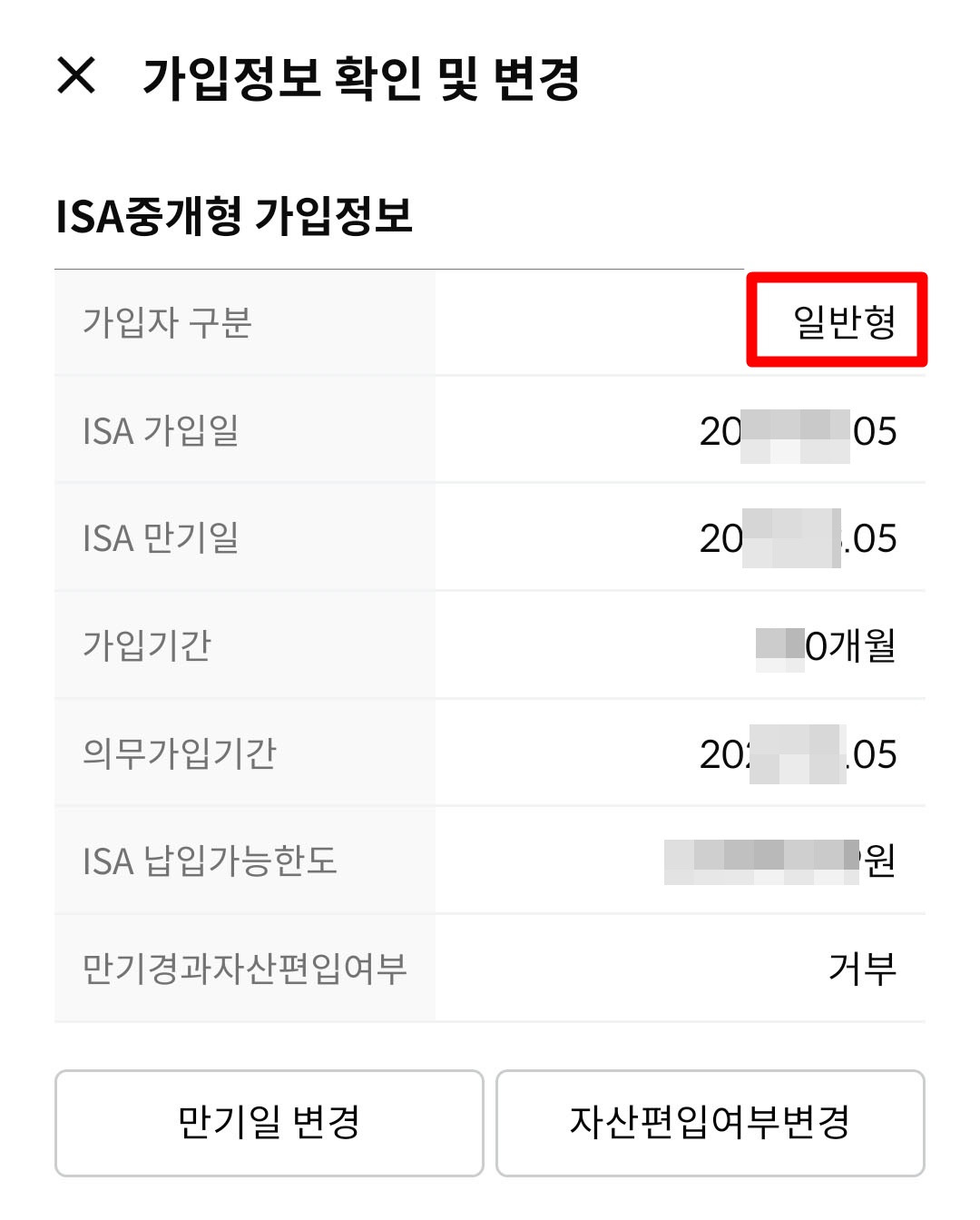 Isa 계좌 만들기 서민형 전환 방법 Feat 한국투자증권 앱