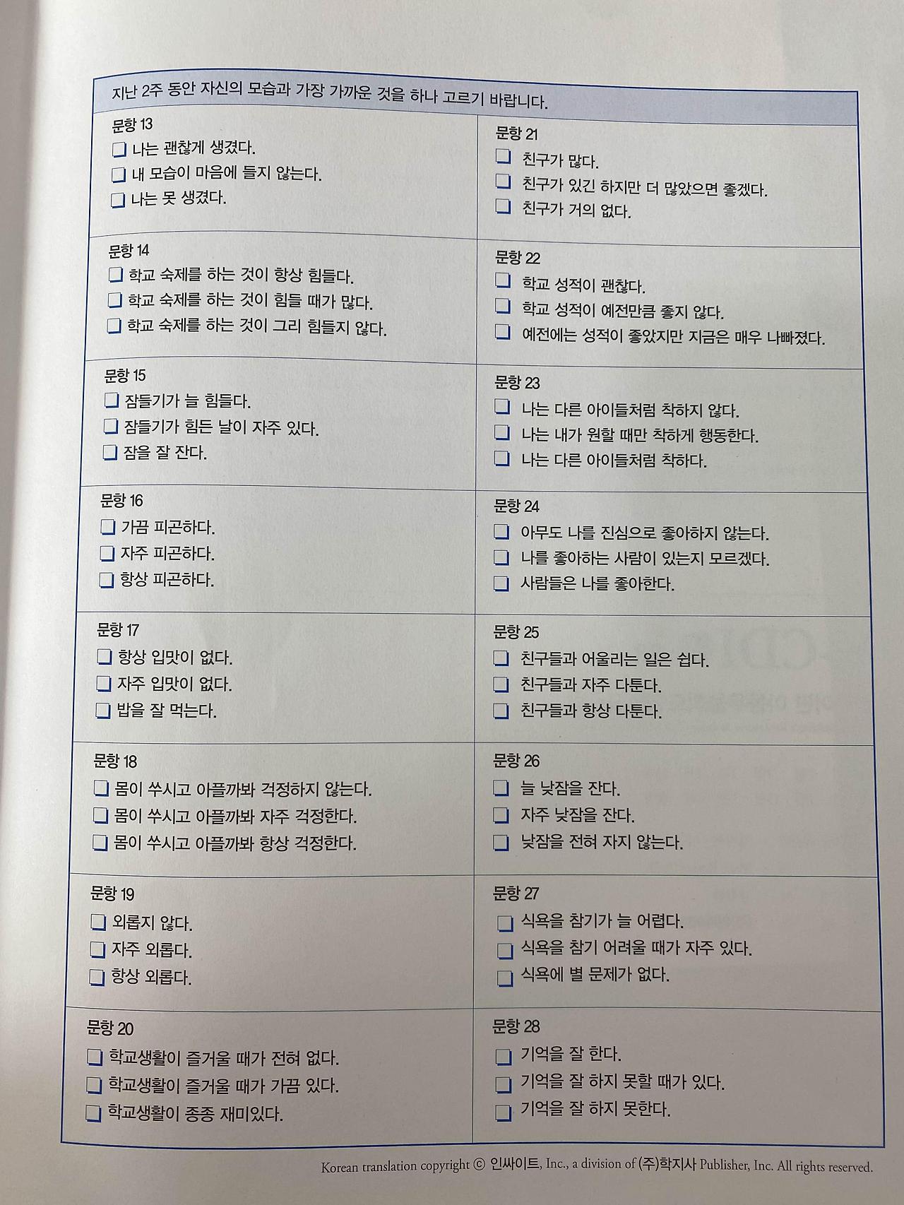 청소년 심리검사연구소 인싸이트
