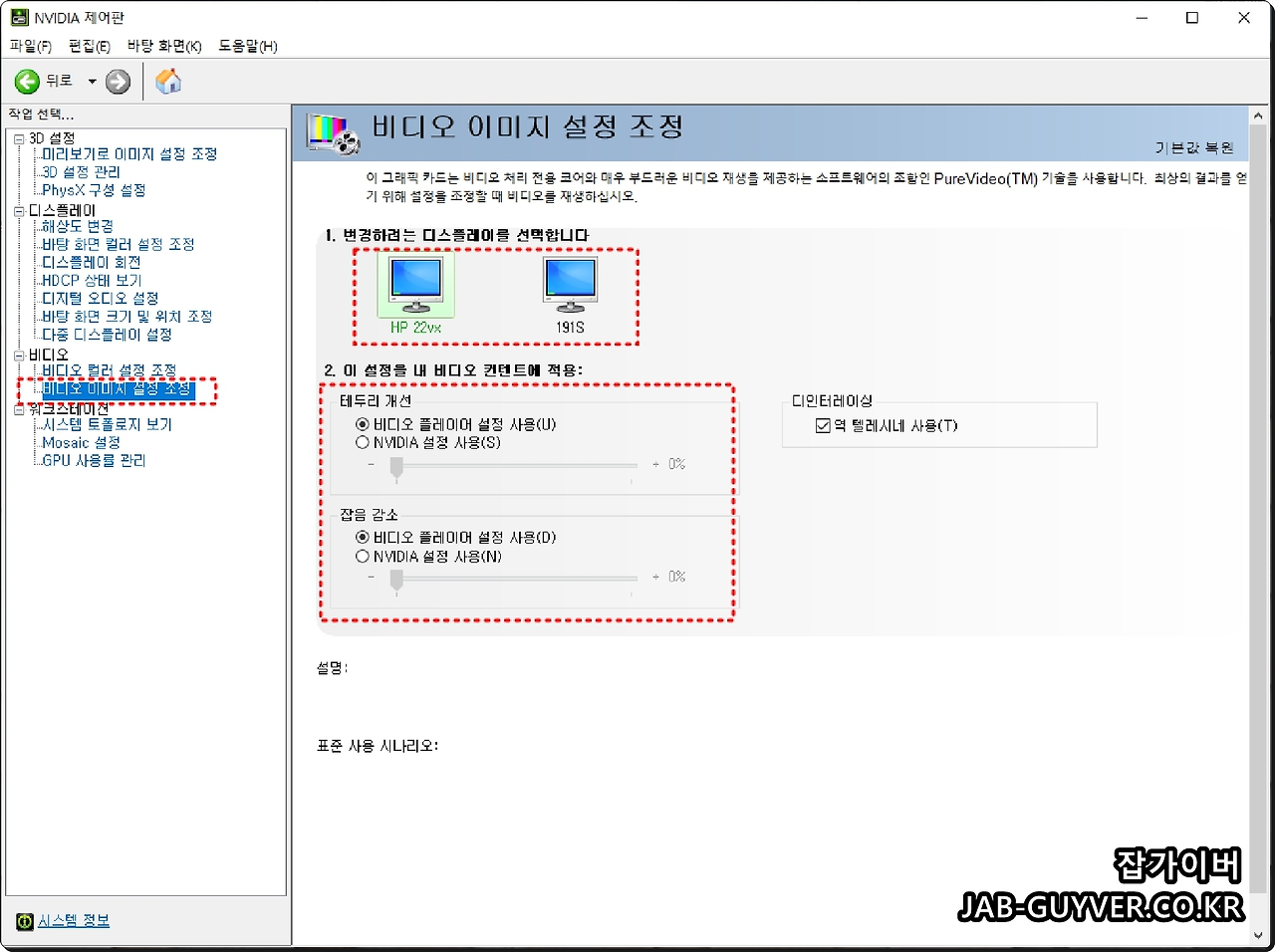 엔비디아 그래픽카드 드라이브 설치 및 Nvidia 제어판 3d게임 최적화 설정